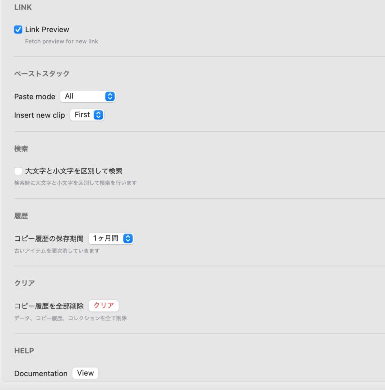 クリップボードアプリ（コピペアプリ）「PastePal」の機能の概要ーいつもていねいに