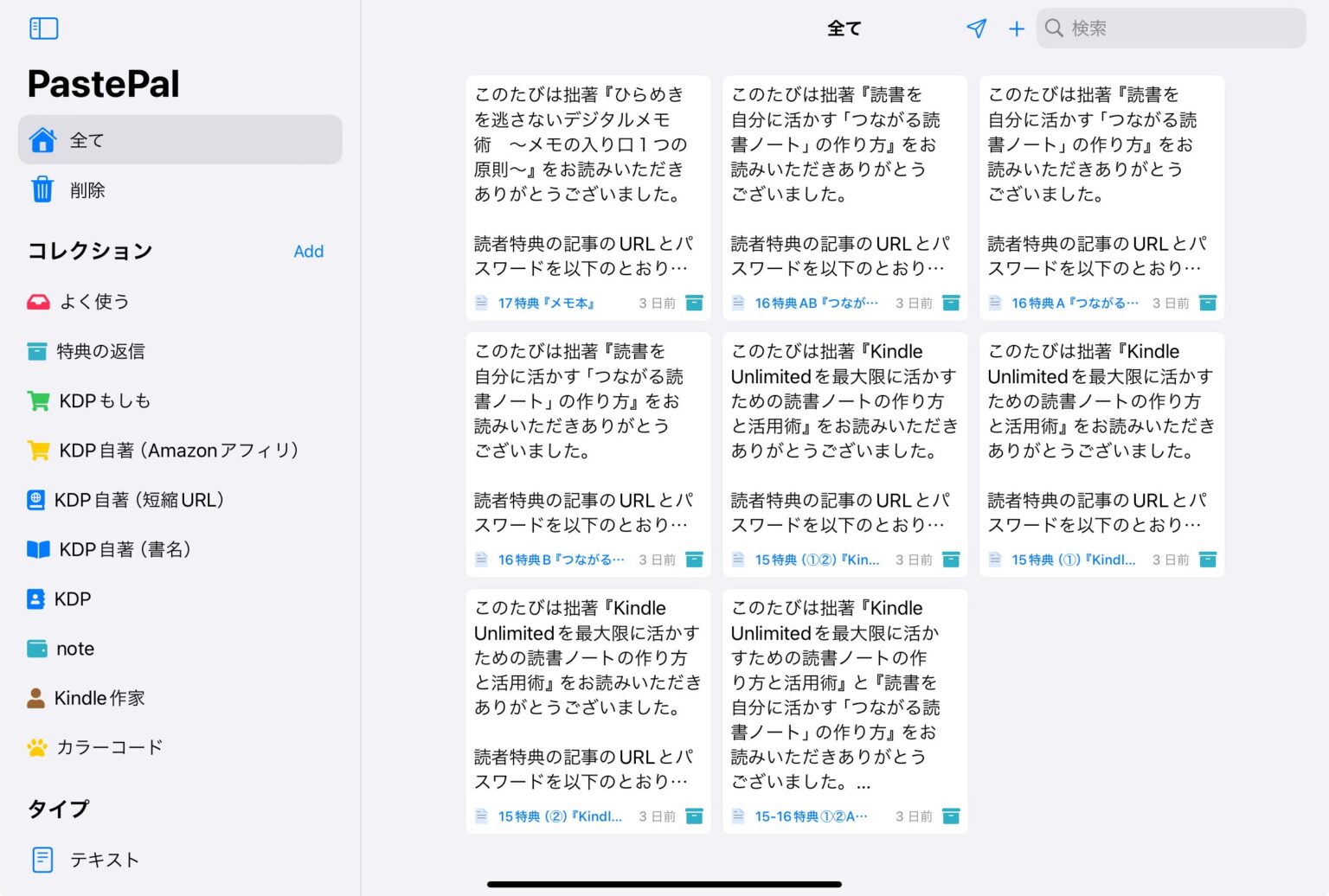 クリップボードアプリ（コピペアプリ）「PastePal」の機能の概要ーいつもていねいに